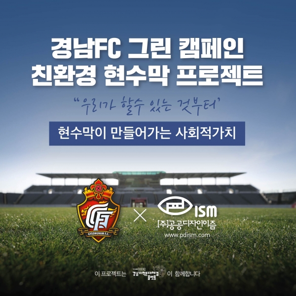 경남FC ESG경영 첫발