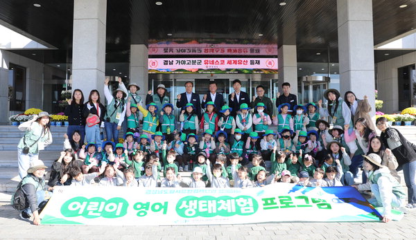 경남람사르환경재단 영어생태체험 프로그램