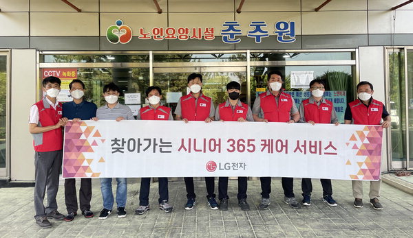 LG전자 마산서비스센터 요양시설 봉사활동