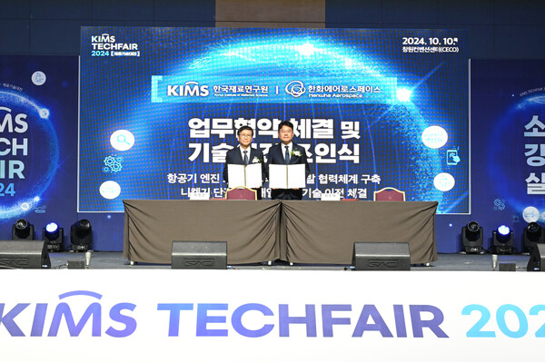 재료연-한화, 항공용 가스터빈 핵심소재 국산화 앞당긴다