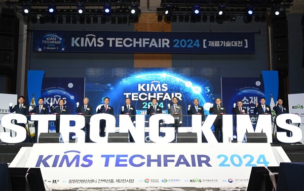 재료연, 'KIMS TECHFAIR 2024' 성황리에 마무리