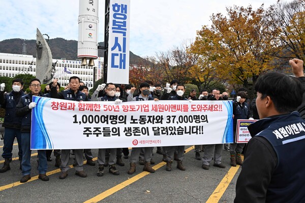 세원이앤씨 상폐 실질심사 초읽기...노조·주주 “상장 유지 시 회생 가능”