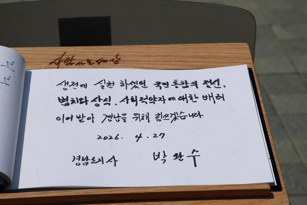 박완수 도지사 재선 도전 “댓글조작 세력에 도정 맡길 수 없어”